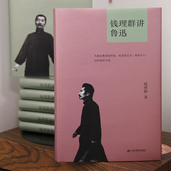 正版钱理群讲鲁迅北大教授钱理群新作著名学者再现鲁迅经典作品深刻解读