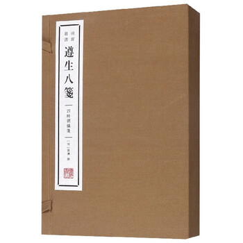 遵生八笺(四时调摄笺共4册)(精)/清赏丛书