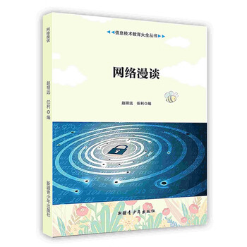 [按需印刷]网络漫谈