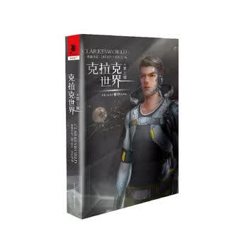 克拉克世界·第一辑