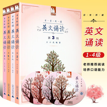 日有所诵 英文诵读全套4本 三四五六年级小学生英语课外阅读书 第1级/第2级/第3级/第4级附光盘