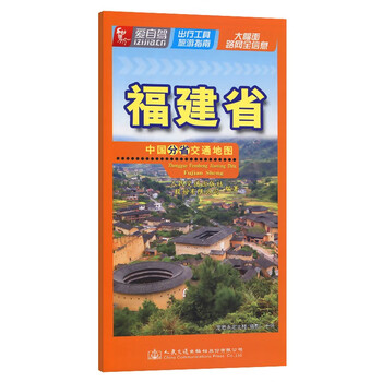 中国分省交通地图-福建省（2022版）