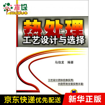 热处理工艺设计与选择