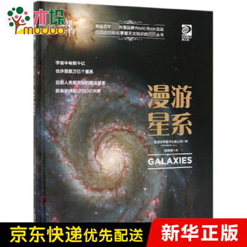 漫游星系(精)