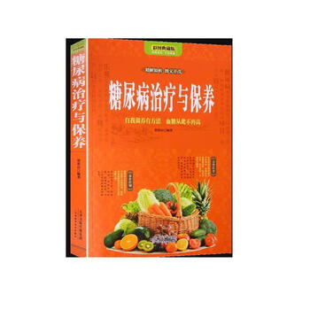 糖尿病与保养自我调养有方法 血糖从此不 张彩山 天津