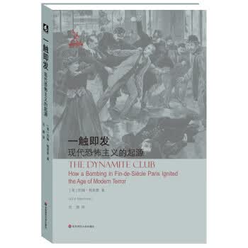   一触即发：现代恐怖主义的起源 [美]约翰·梅里曼（JohnMerriman）,李钧鹏,