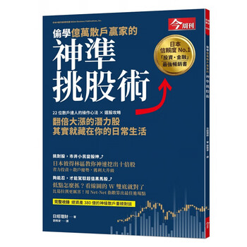 台版 偷学亿万散户赢家的神准挑股术 完整揭露22位散户赢家的投资秘密商业理财财经企