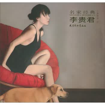 名家经典：李贵君9787554708019