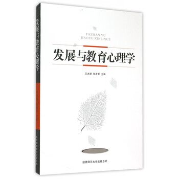 发展与教育心理学