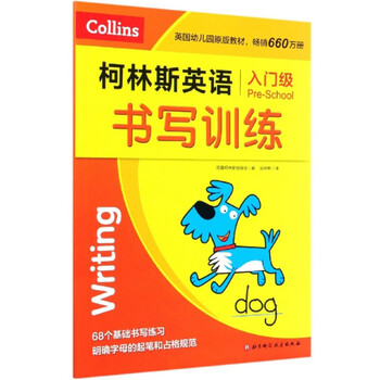 柯林斯英语书写训练（入门级）