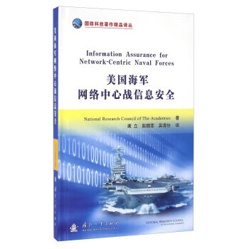 美国海军网络中心战信息安全【正版图书】