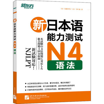 新日本语能力测试N4语法