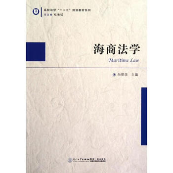 海商法学