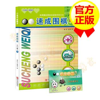 速成围棋：入门篇 中