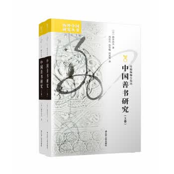 中国善书研究(上下)/海外中国研究丛书