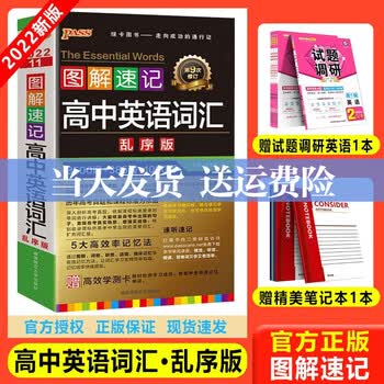 2022高中英语词汇3500单词乱序版高考英语词汇小本图解速记高中英语高频短语词汇手册随身记小册子pass绿卡图书