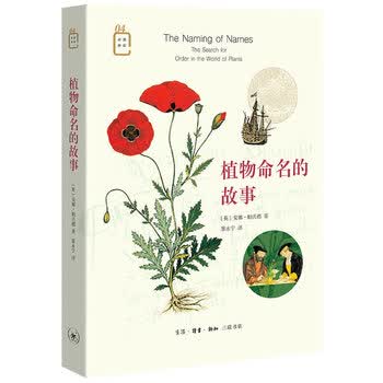 植物命名的故事