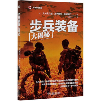 步兵装备大揭秘/军事探秘系列
