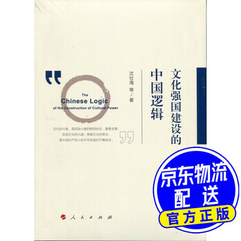 文化强国建设的中国逻辑
