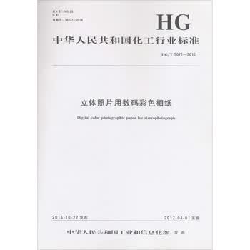 立体照片用数码彩色相纸