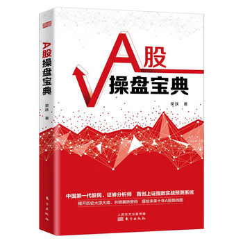 正版 A股操盘宝典 9787520711425