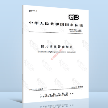 GB/T 11821-2002 照片档案管理规范