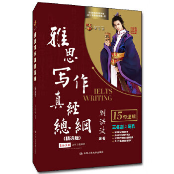 雅思写作真经总纲(精选版)