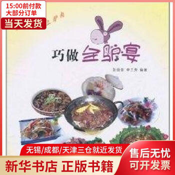 【新华书店】巧做全驴宴 全新正版