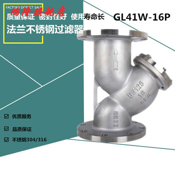 GL41W-16P 304不锈钢Y型过滤器 不锈钢法兰过滤器DN50 65 80 100 DN150304【图片 价格 品牌 报价】-京东