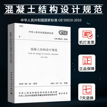 GB 50010-2010 混凝土结构设计规范 2015年版