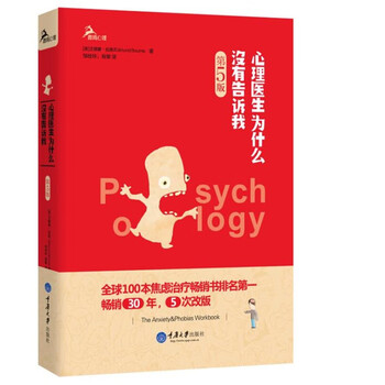 【现货正版】心理医生为什么没有告诉我