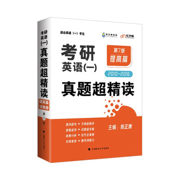 乐学喵考研2023考研英语（一）真题超精读（提高篇）陈正康考研英语真题解读