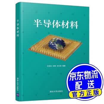 半导体材料