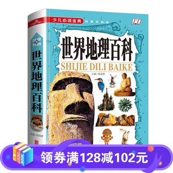 】世界地理百科大全书 青少年中小学生必读地理知识大百科全书 学校班主任推荐假期必读地理百科