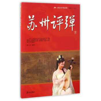 中华国粹:苏州评弹
