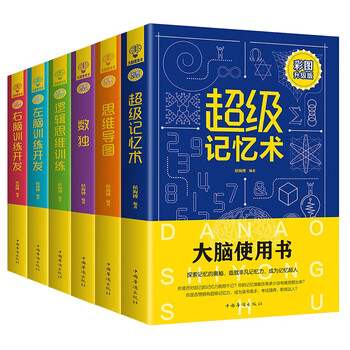 大脑使用书：级记忆术，思维导图，数独，逻辑思维训练，左脑训练开发，右脑训练开发97875113816