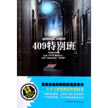 409特别班