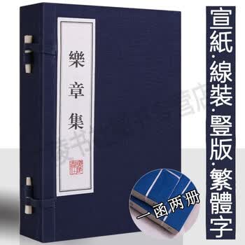 乐章集