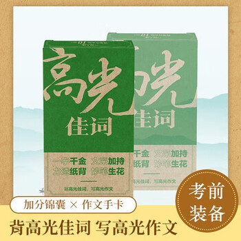 2022第二代作文手卡高考作文素材黑卡大报金句高光佳词开头结尾古代文化常识 中考加分锦囊审题立意作文写作技巧指导 高光佳词