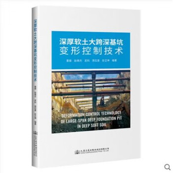 深厚软土大跨深基坑变形控制技术