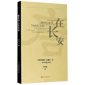 唐代诗人在长安