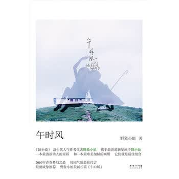 午时风 野象小姐 长江文艺出版社