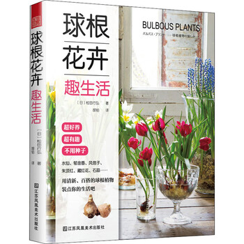 球根花卉趣生活