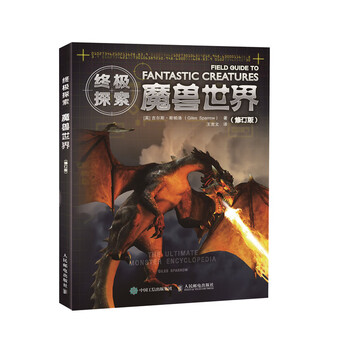 【R】【R】终*探索 魔兽世界 修订版 充满传奇色彩的神秘动物青少年了解奇异动物的参考书 神话故事隐