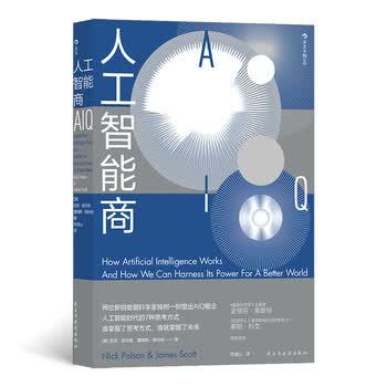 【京联正品】 人工智能商尼克.波尔森9787513931175