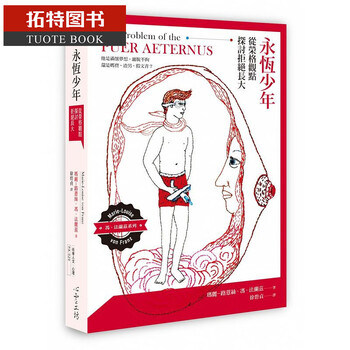在途 永恒少年：从荣格观点探讨拒绝长大