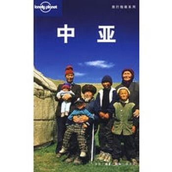 旅行指南系列——中亚