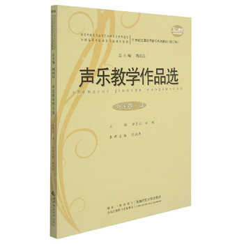 声乐教学作品选(外国卷·4)