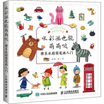 水彩画也能萌萌哒 萌系水彩简笔画入门