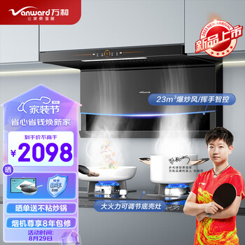 【万和CXW-310-WL856】万和（Vanward）顶侧双吸7字型烟灶套装家用 23m³/min大吸力 智感热清洗 挥手控制 WL856+B7L51(天然气)【行情 报价 价格 评测】-京东